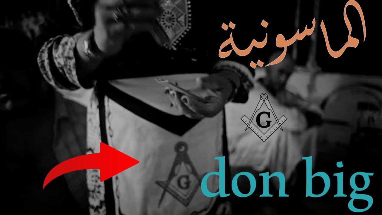 DON BIGG - M9awda (Official Music Video) - YouTube