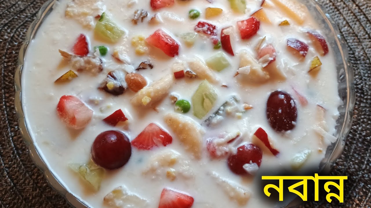 নবান্ন | Nobanno | Bengali Traditional & Authentic Recipe | আমি যে ভাবে ...