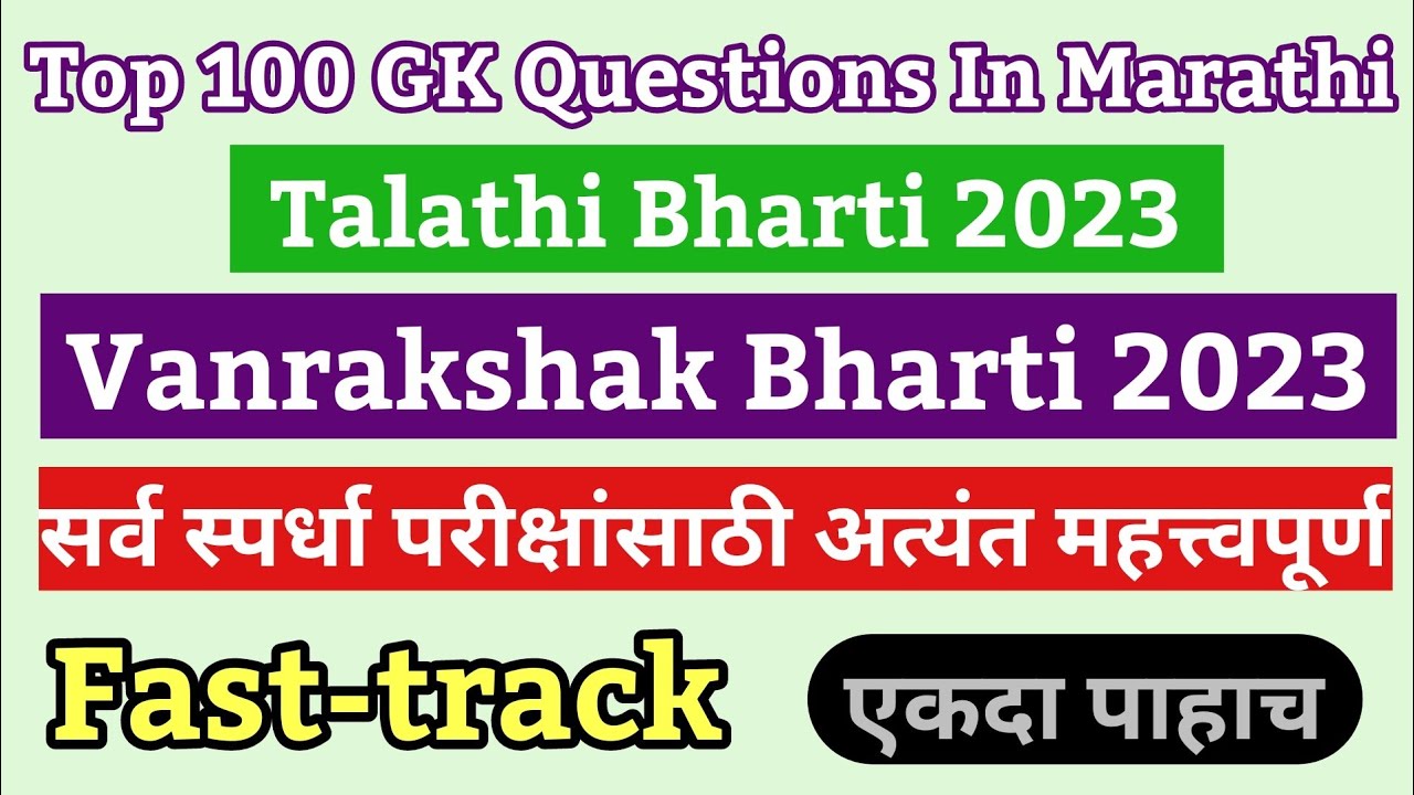 | Talathi Bharti Question paper 2023 | Top 100 Gk Questions In Marathi ...