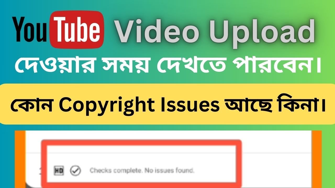 How to check copyright video before uploading on youtube. Upload এর ...