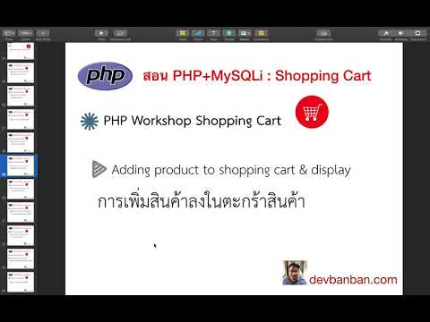 Ep.26 สอน PHP Workshop Shopping Cart หน้าแสดงรายละเอียดสินค้า - YouTube