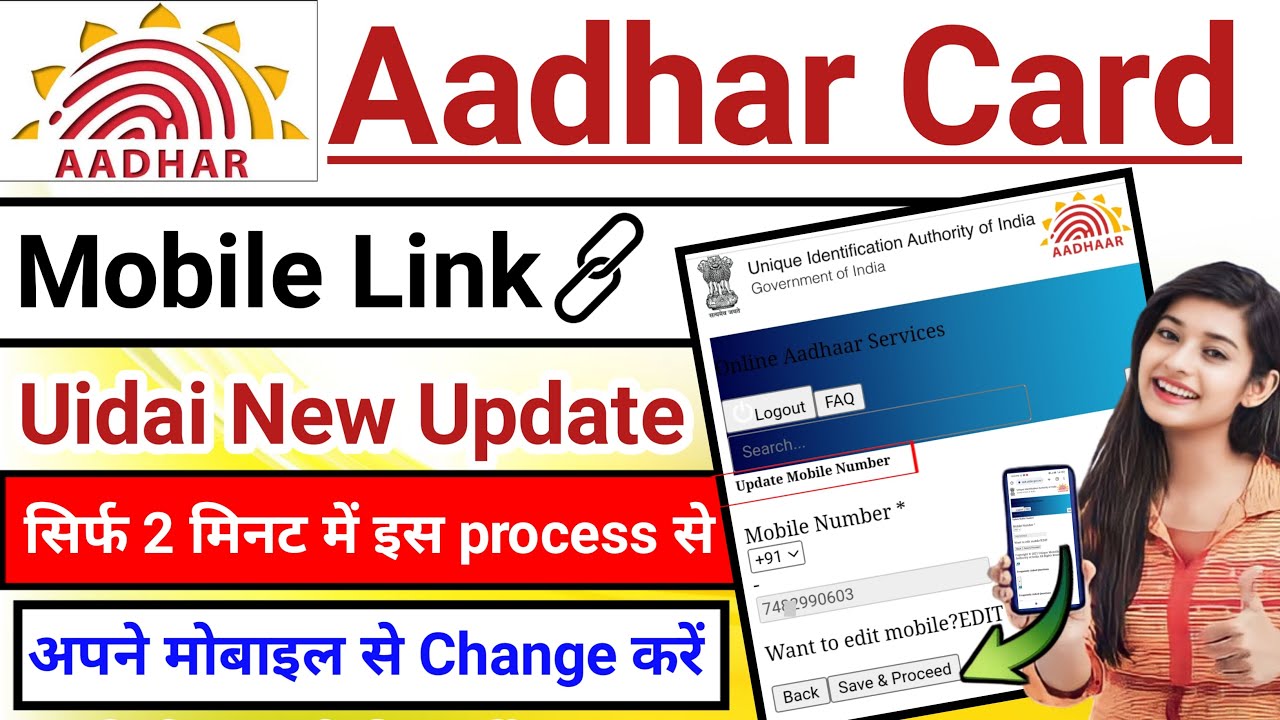 Aadhar Card Mobile Number Change ll Uidai new Portal 2023 ll अब आसानी ...