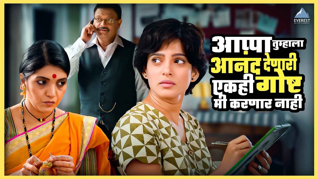 आप्पा तुम्हाला आनंद देणारी एकही गोष्ट मी करणार नाही | Aamhi Doghi आम्ही ...