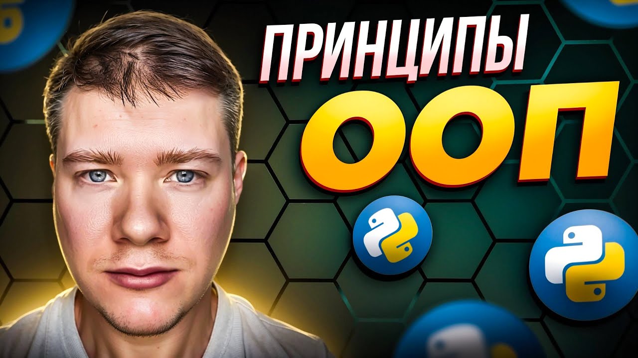 ООП в Python инкапсуляция наследование полиморфизм Youtube