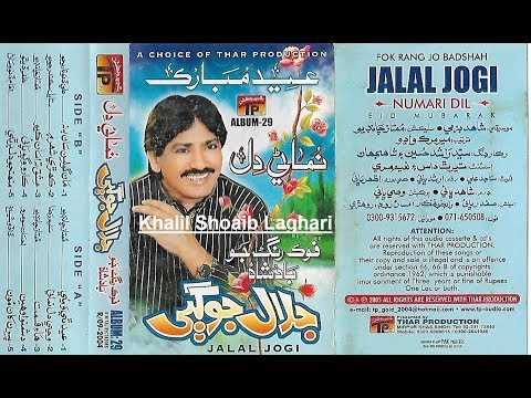 Jalal Jogi Old Song Peran Khan Mon Album 29 TP By Khalil Shoaib Laghari (03043769347)