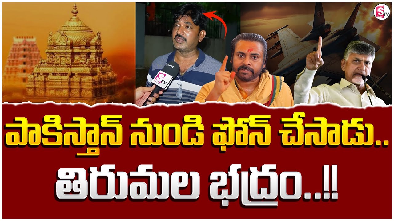 High Alert : Threatening phone call from Pakistan | Tirumala Person ...