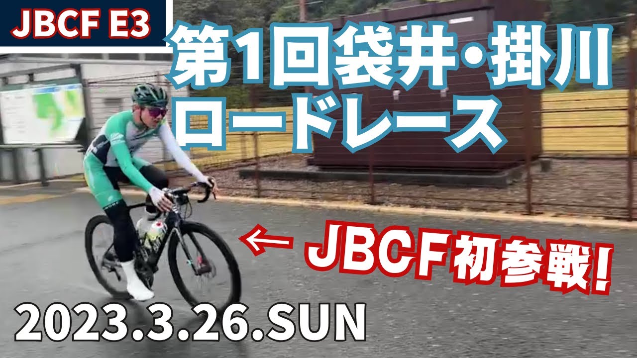 【JBCF/E3】第1回袋井・掛川ロードレース 23.3.26【車載動画】 - YouTube