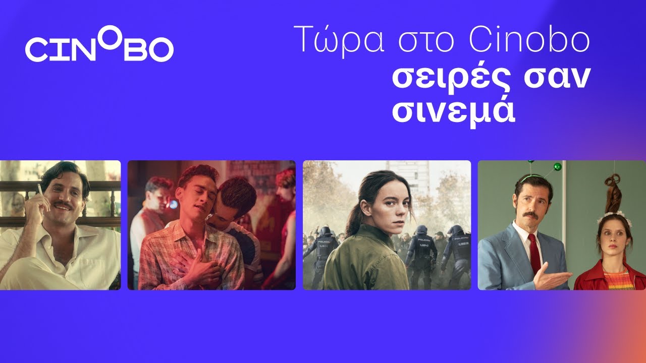 Τώρα στο Cinobo: Σειρές σαν Σινεμά - YouTube