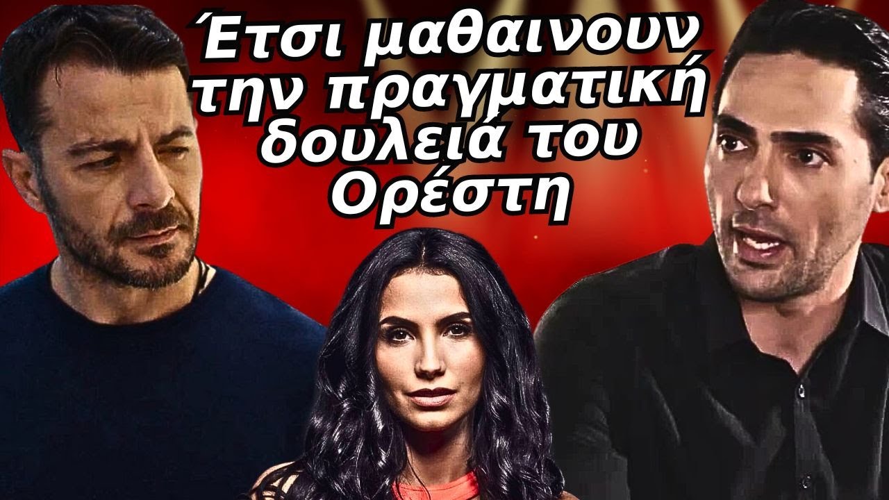 Η γη της ελιάς - Έτσι μαθαινουν την πραγματική δουλειά του Ορέστη - YouTube