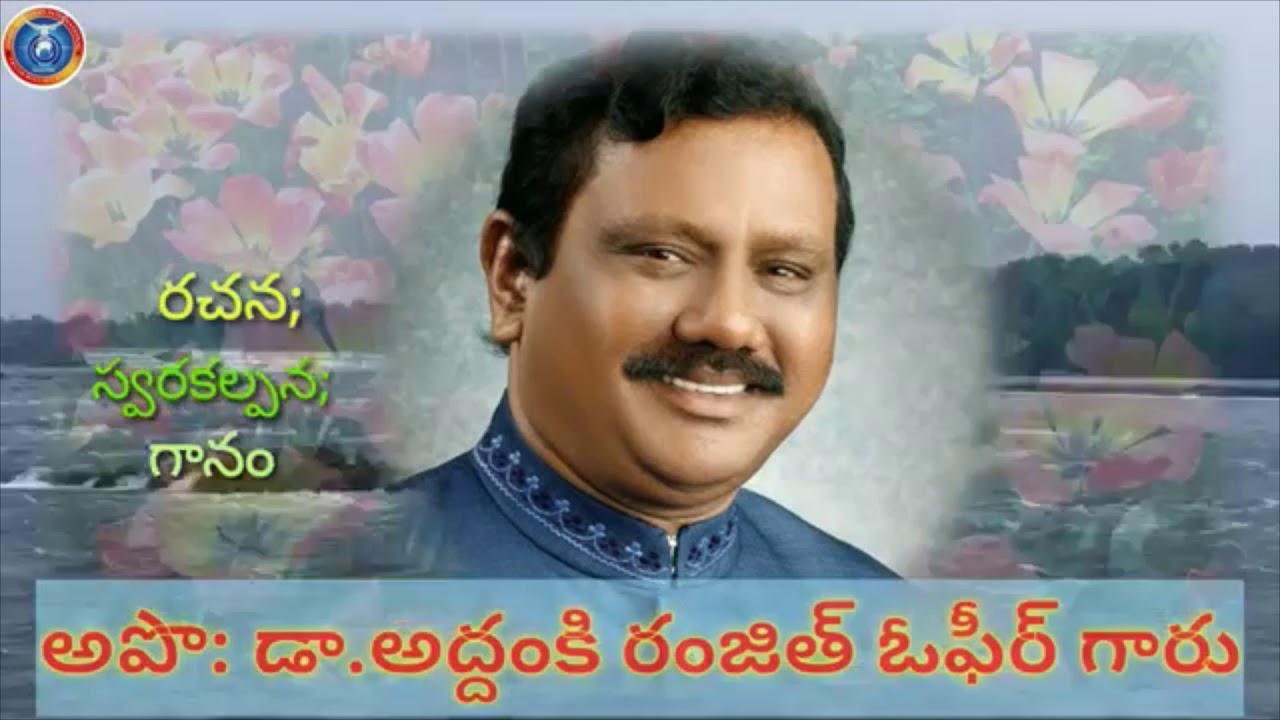 Satya Daivarchana nitya sthotrarpana సత్య దైవర్చన...Song || Apo # ...