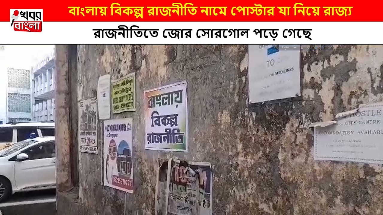 RANIGANJ : বাংলায় বিকল্প রাজনীতি II KHABOR BANGLA II @followers ...