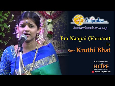Era Naapai varnam by Smt Kruthi Bhat || Sampradaya Sankeertanotsav 2023
