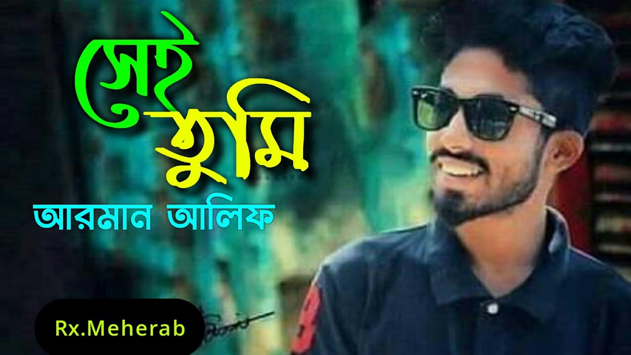 Arman Alif | Arman Alif new song 2020 | 2021 song | Arman Alif official ...