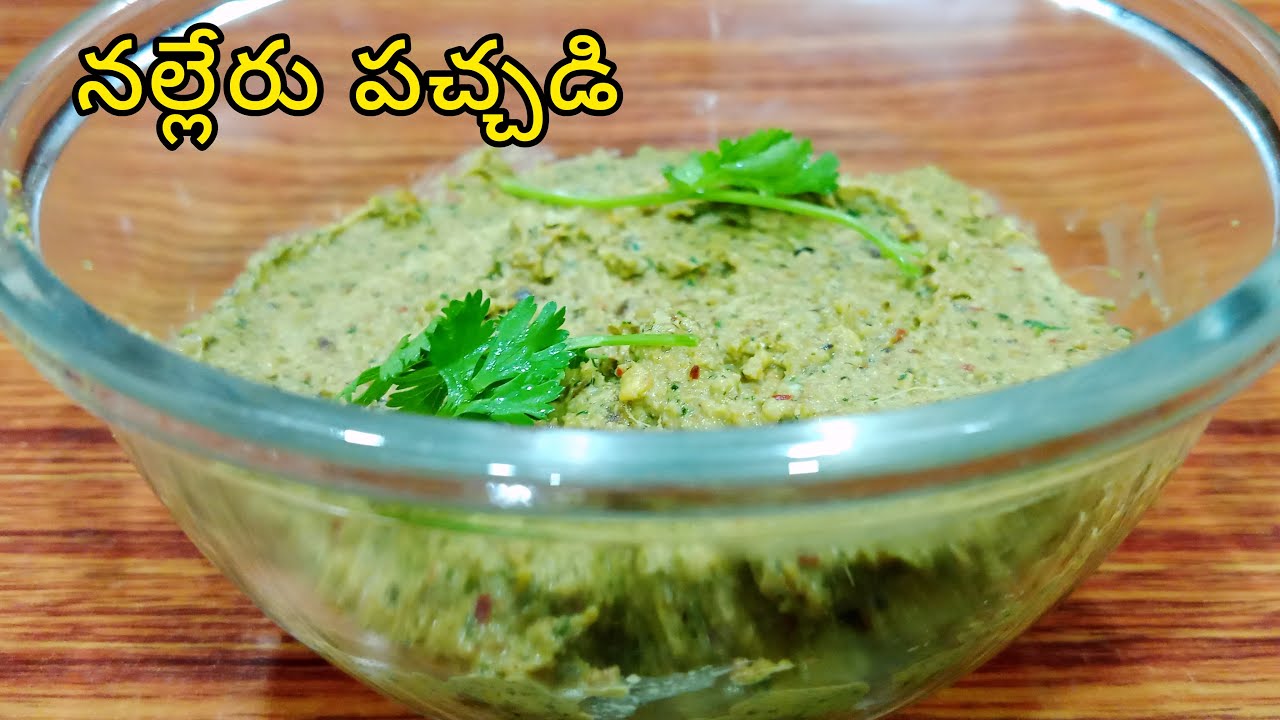 ఎముకులకి , నరాలకు ఎంతో మేలు చేసే నల్లేరు పచ్చడి | Nalleru Pachadi | How ...