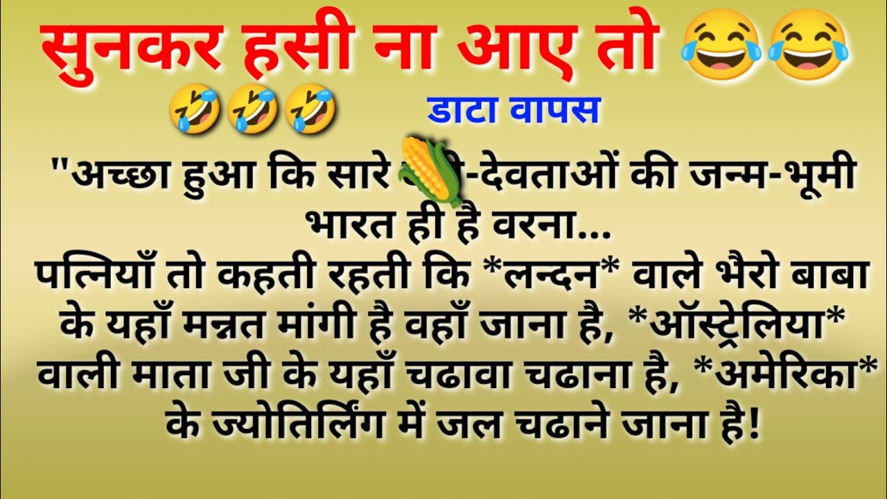 Majedar Chutkule😂 | Funny Jokes in Hindi | Majedar Chutkule Comedy ...