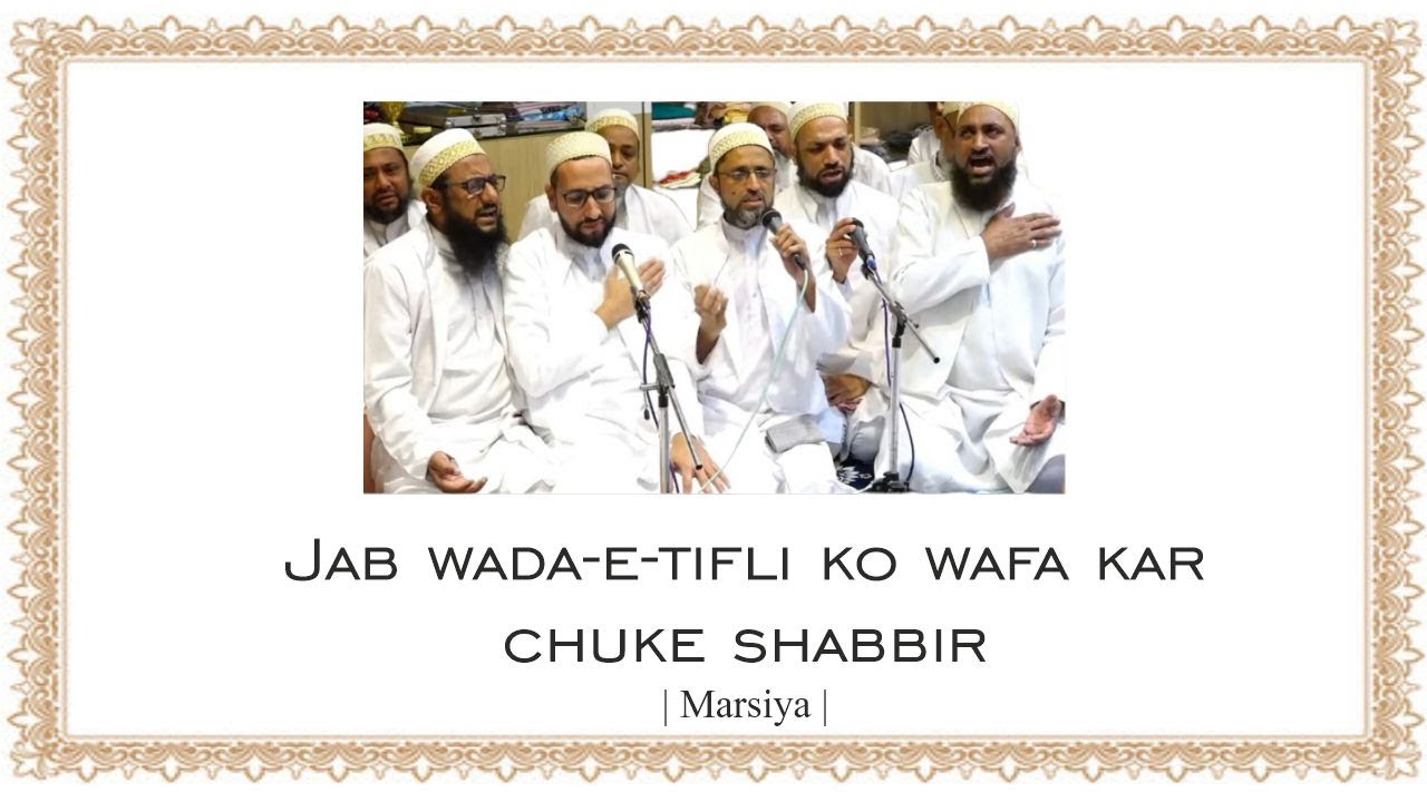 Jab wada-e tifli ko wafa kar chuke shabbir | Marsiya | Marasiya Dawoodi ...