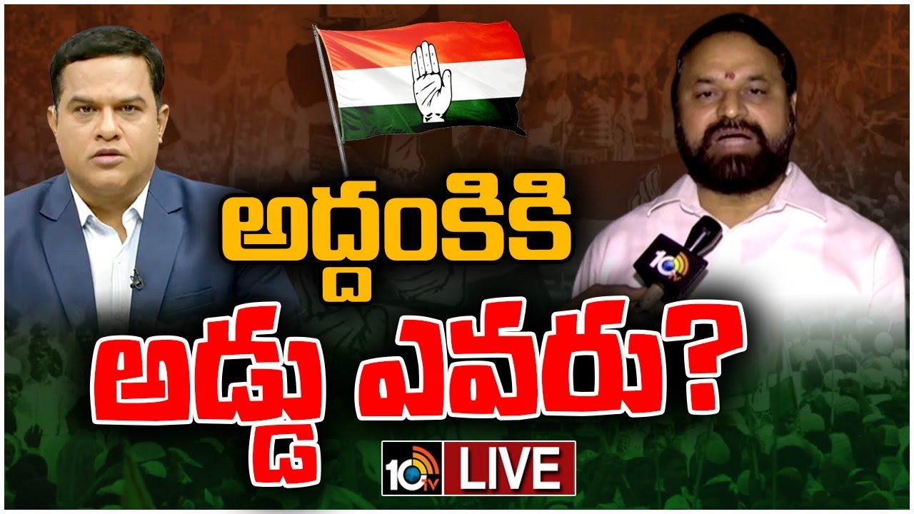 LIVE : Addanki Dayakar on Congress 2nd List | జాబితాలో పేరు లేకపోవడంపై ...