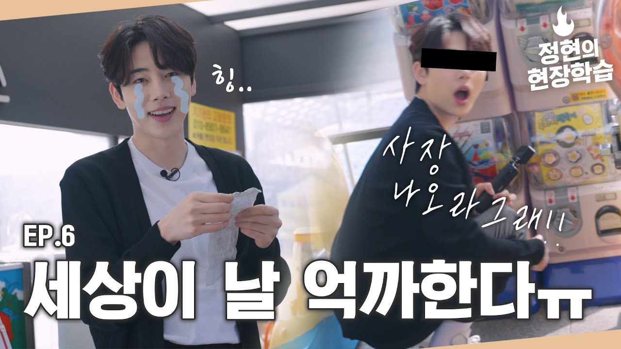 [EN/CN] Ep.6 오늘의 운세를 믿어야 하는 이유🔮 글램핑 in 대부도🏕 pt.1ㅣ정현의 현장학습 - YouTube