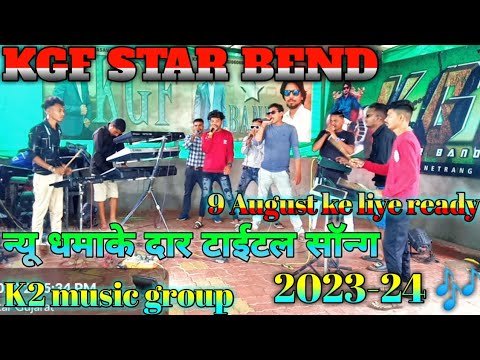 kgf star band NEW title song 2023-24 K2 MUSIC GROUP KE SATH 🎧💥💥 - YouTube