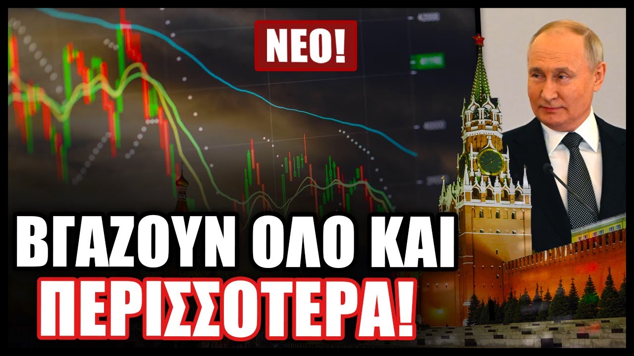 Η ρωσική οικονομία «λύκος» που τρώει και δεν χορταίνει! Άνοδος 5,4% για ...
