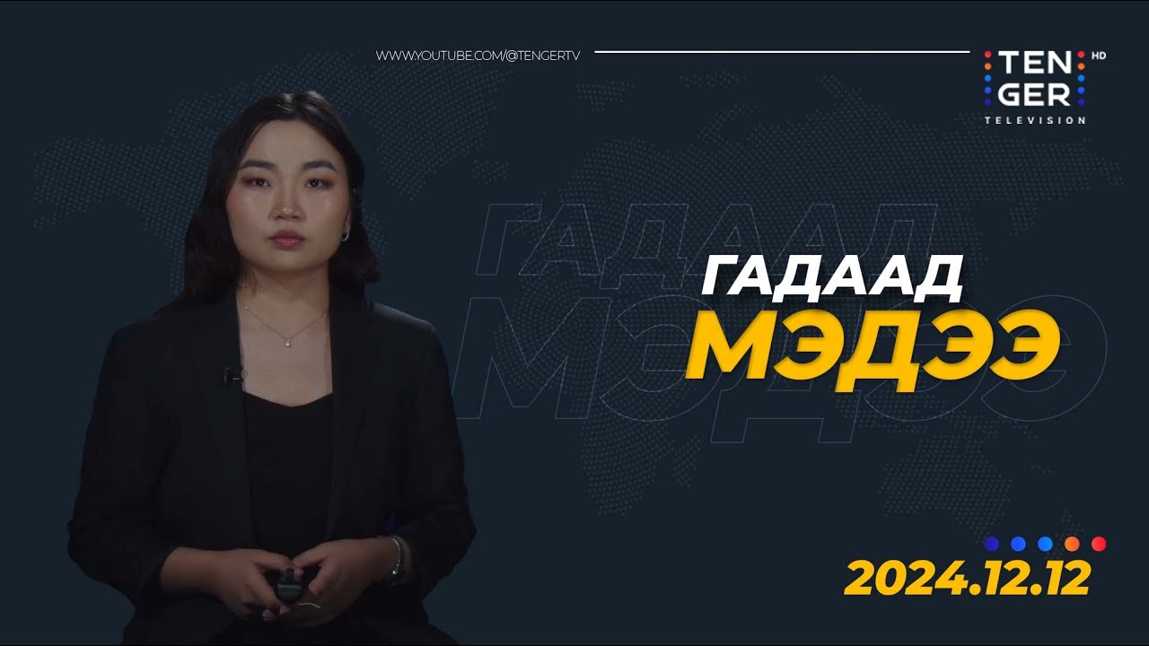 АНУ Д ЦАРЦСАН ОХУ ЫН ХӨРӨНГӨ УКРАИНД ТУСЛАМЖ БОЛОН ОЧИЖ БАЙНА Гадаад