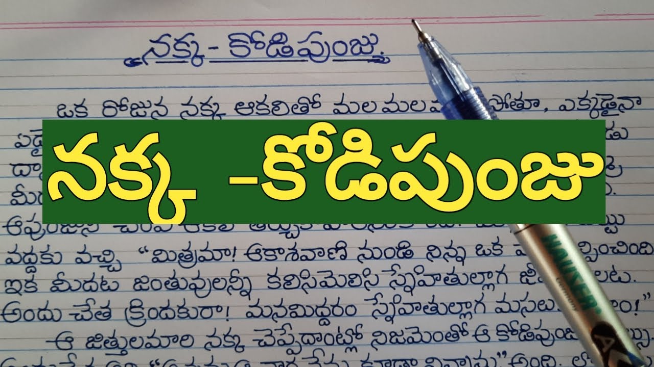 తెలుగు కథలు / How to improve handwriting in Telugu / Telugu stories ...