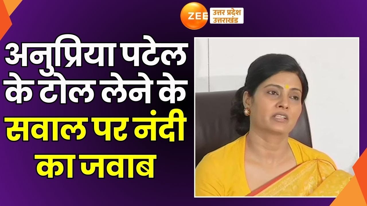 Anupriya Patel को Nand Gopal Nandi का जवाब, 'केंद्रीय मंत्री के आरोप ...