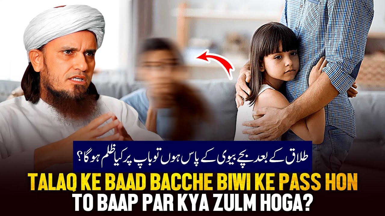 Talaq Ke Baad Bacche Biwi Ke Pass Ho To Bap Per Kya Zulm Hoga? | Ask ...
