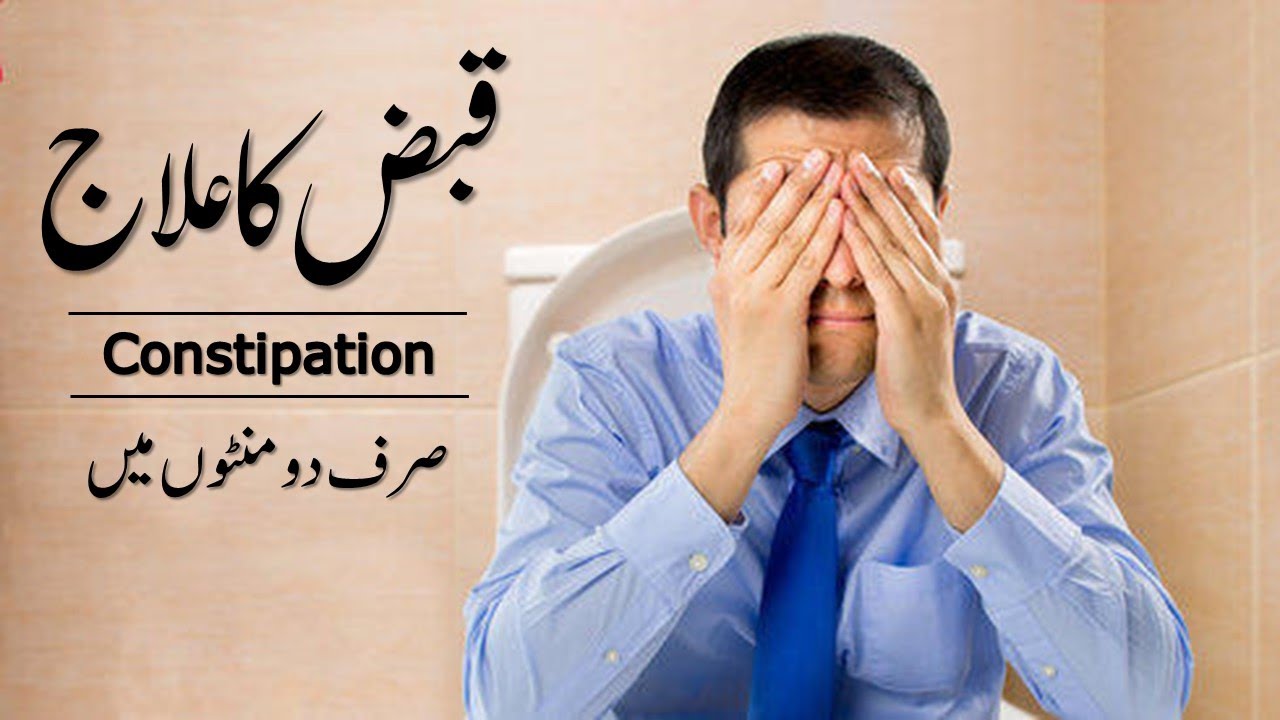 Qabz Ka Ilaj | Constipation | Tibe Ahlebait (Part 100) | Maulana Syed ...