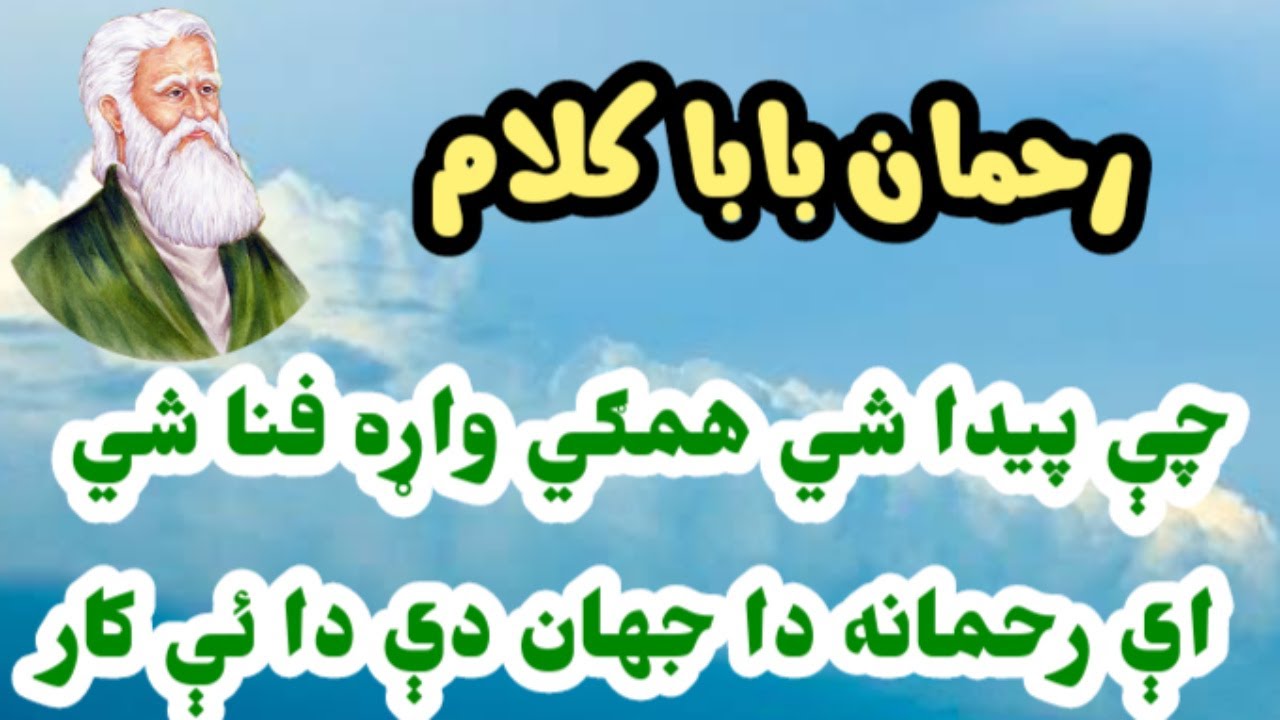 Rahman baba new kalam | Pashto poetry | Rehman baba shairy - YouTube