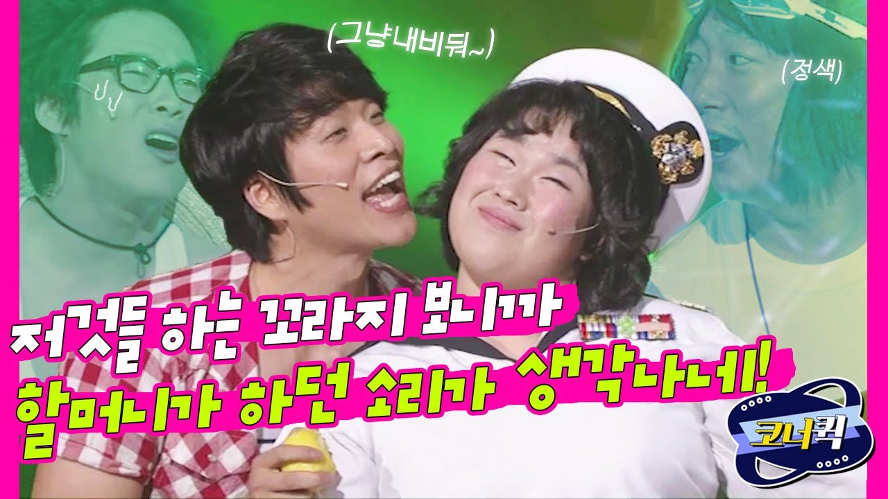 크큭티비 그냥내비둬 스무살때 나보고 할머니가 Youtube