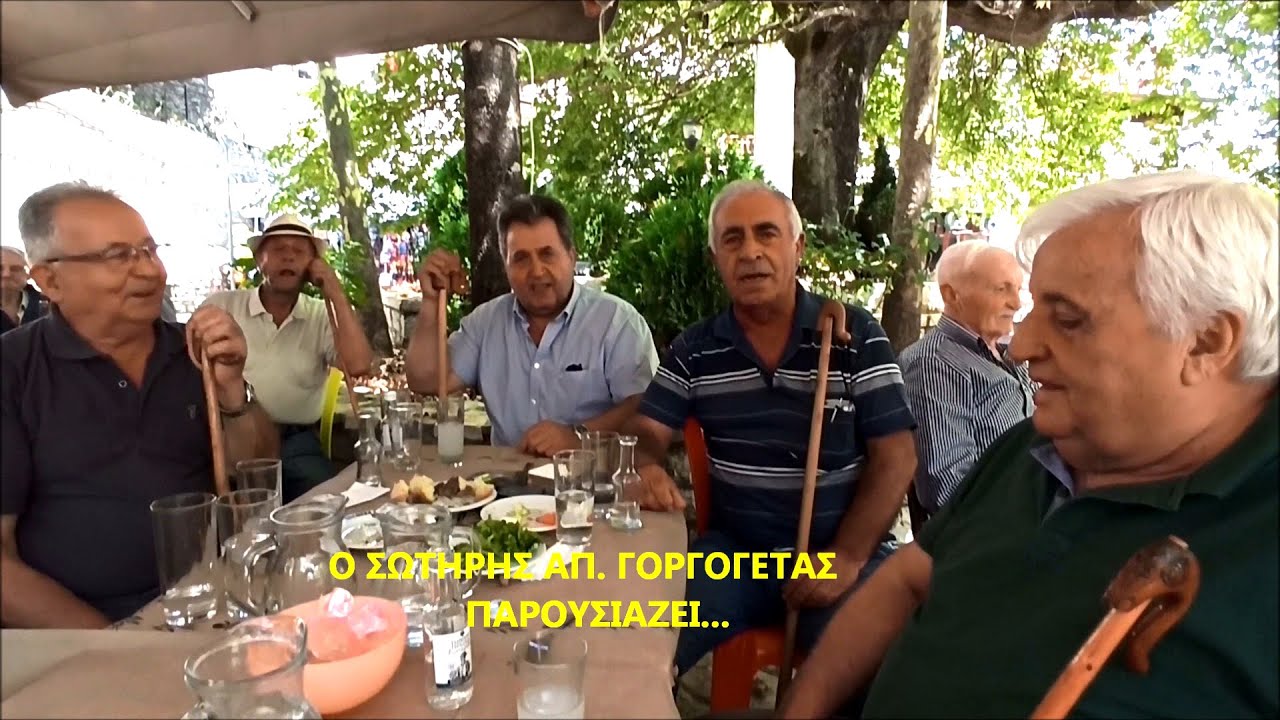 ΣΕΙΟΝΤΑΙ ΤΑ ΔΕΝΤΡΑ, ΒΡΕ ΓΚΑΝΤΑΡΑ - ΚΩΣΤ. ΜΠΑΤΑΤΟΛΗΣ-ΣΩΤ. ΓΟΡΓΟΓΕΤΑΣ ΚΑΙ ...
