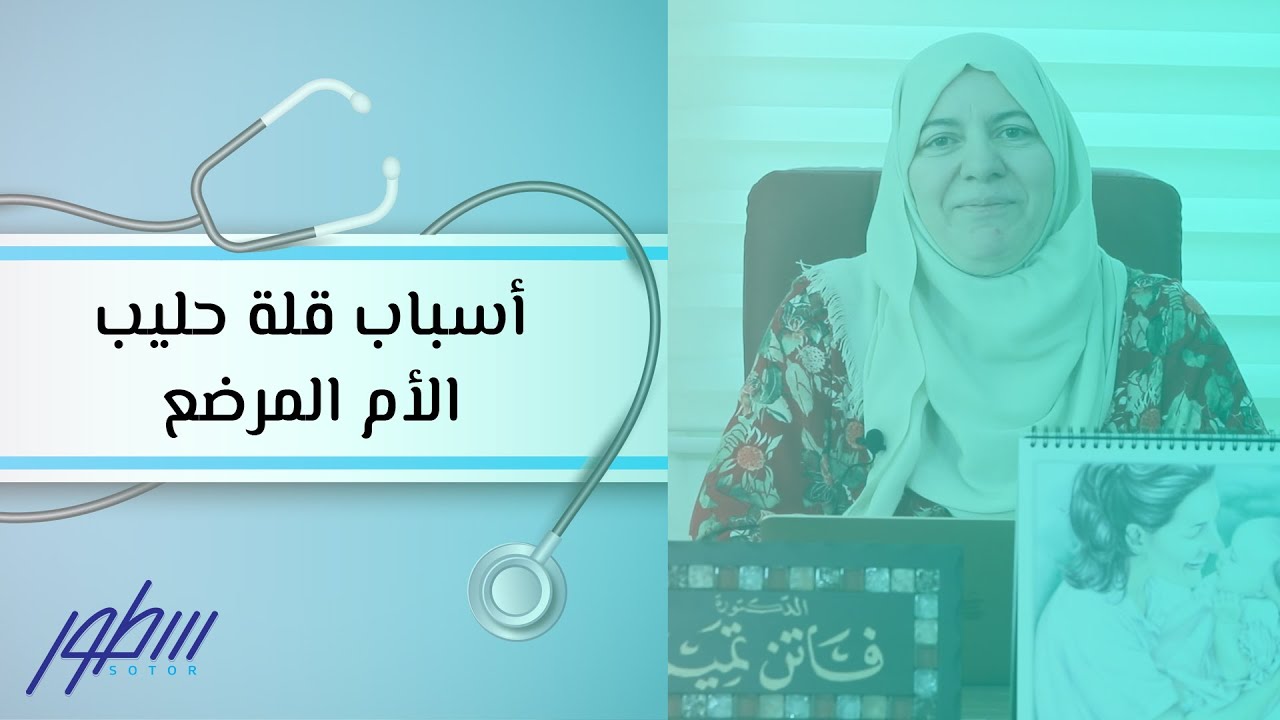أسباب قلة حليب الأم المرضع Youtube