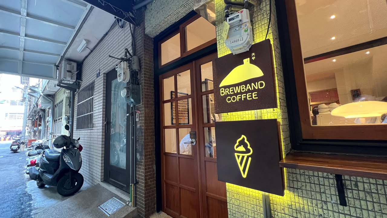 [尋訪那一杯咖啡]「Brewband Coffee 布魯本咖啡」在台灣台中市大甲區民生路53巷，Dajia Taichung, Taiwan ...