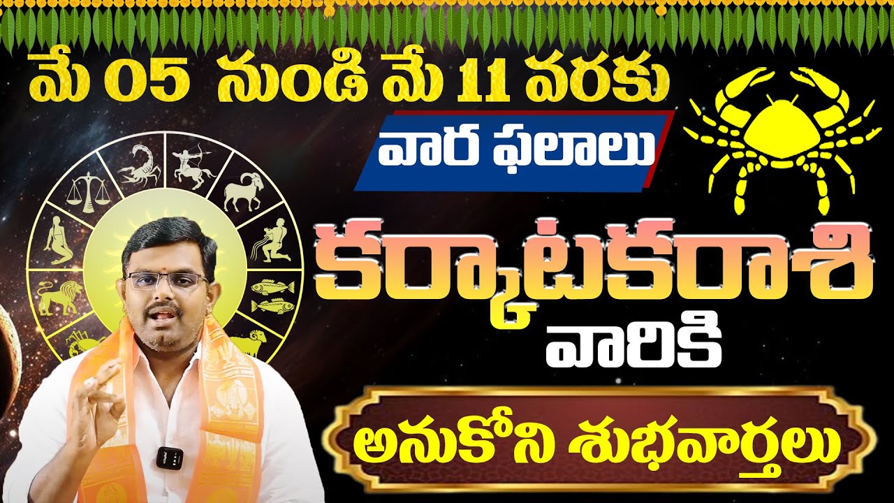 Karkataka Rasi Vaara Phalithalu 2024|Karkataka Rasi Weekly Phalalu|05 ...