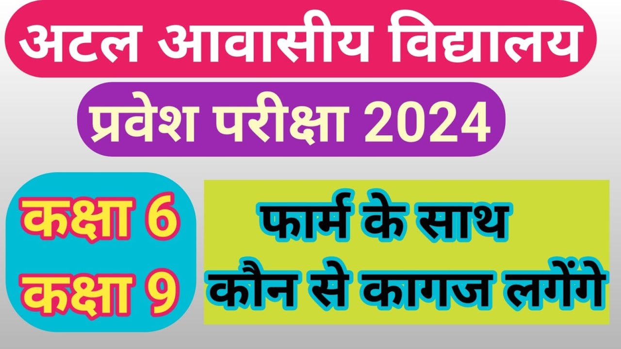 Atal awasiya vidyalaya form 2024 | Atal awasiya vidyalaya admission ...