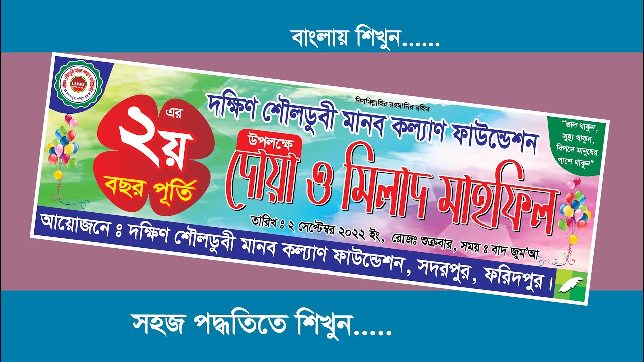 How to Create Banner Design-ব্যানার ডিজাইন - YouTube