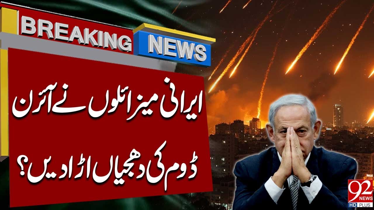 Iron Dome Failed Again | Massive Attack by Iran | 92 News HD - YouTube