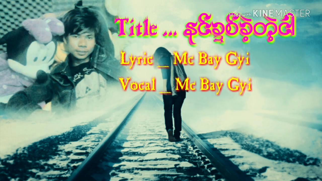 နင္ ခ်စ္ ခဲ့တဲ့ငါ (Mc Bay Gyi_New Song) - YouTube