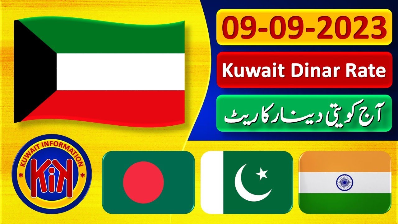 Today Kuwait Dinar Rate 9 September 2023 | 🇧🇩 🇵🇰 🇮🇳 | Aaj Kuwaiti Dinar ...
