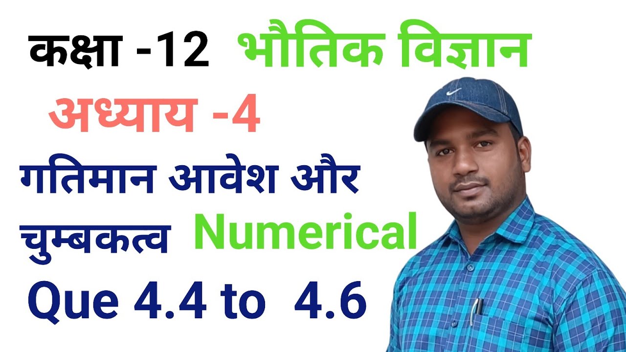 physics chapter 4 numerical class 12 / class 12 physics chapter 4 numerical ncert @shiksha ...