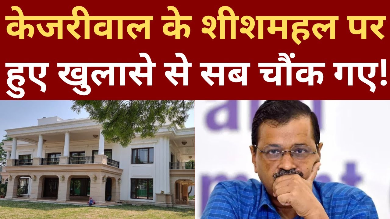 New twist in Arvind Kejriwal's house case! - YouTube