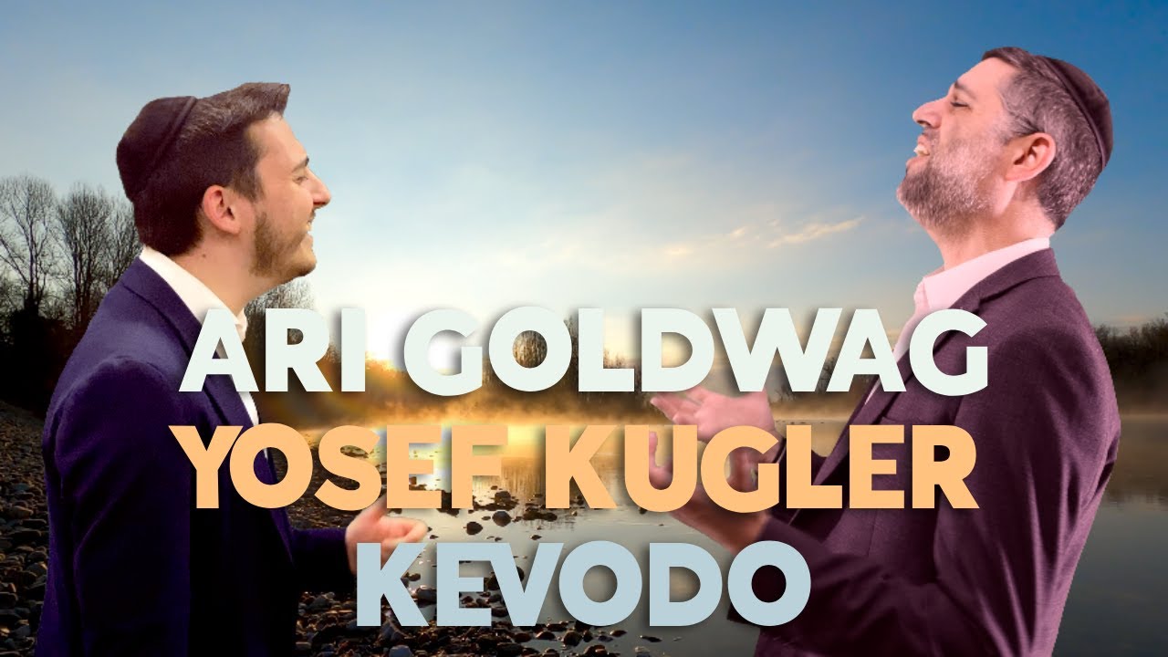 ARI GOLDWAG - Kevodo ft. Yosef Kugler [OFFICIAL] ארי גולדוואג - כבודו ...