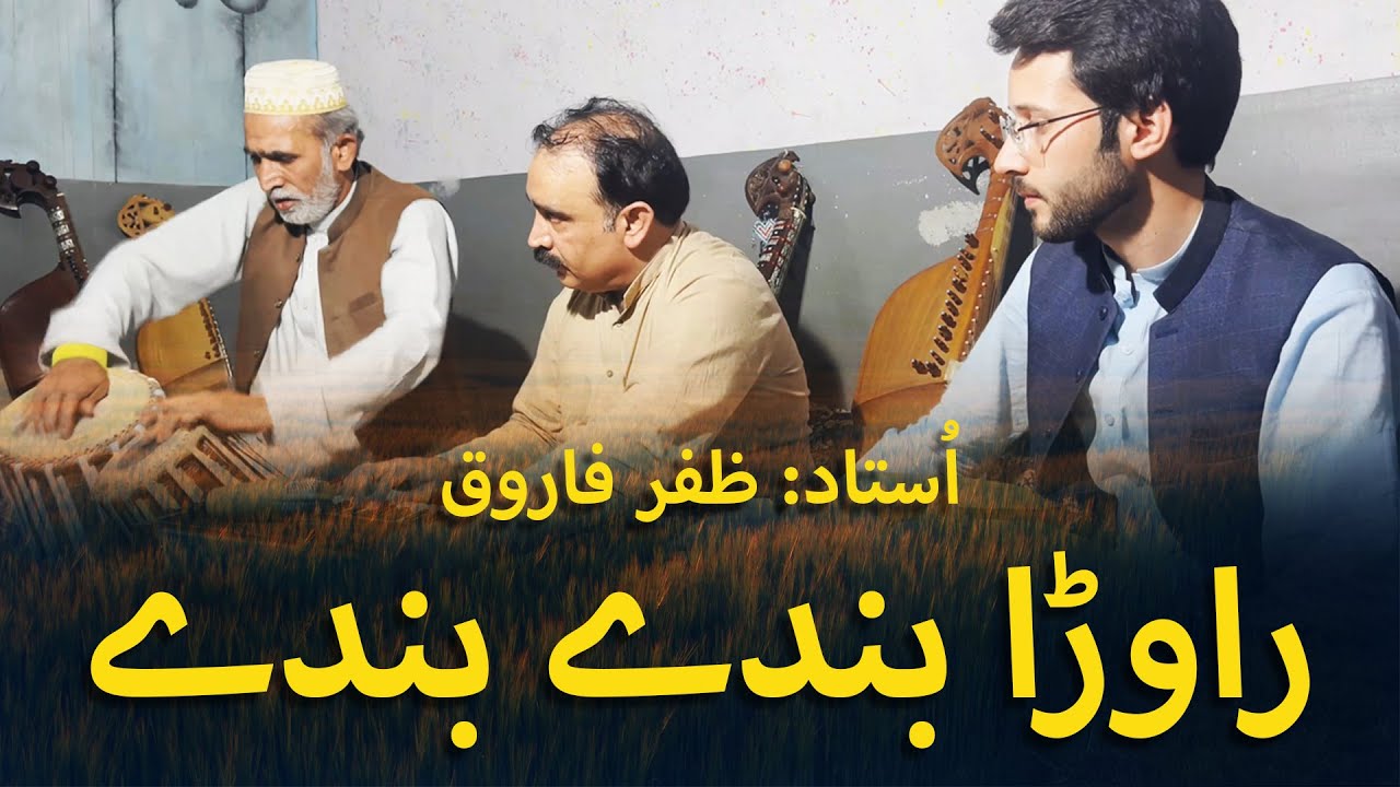 Pashto Old Tappay Instrumental || Ustad Zafar Farooq - YouTube