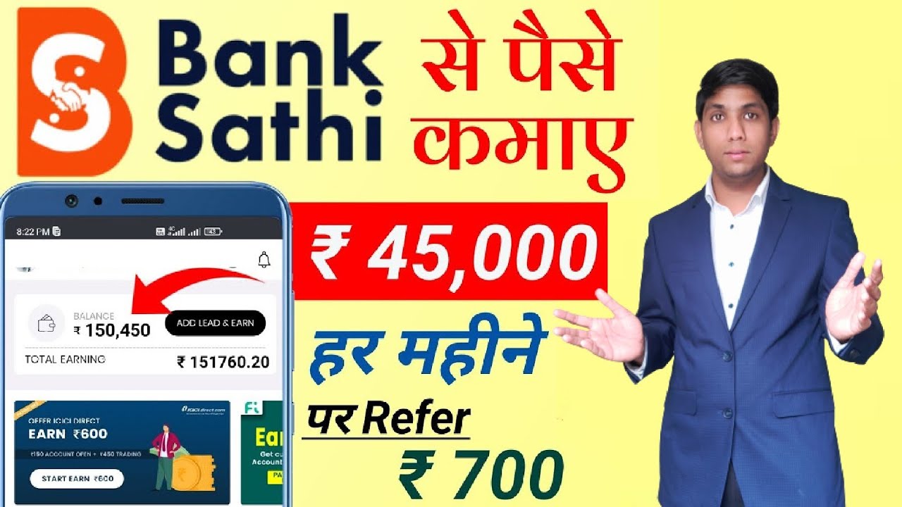 Bank Sathi Financial Products Reselling App Fake Or Real ? l We Make ...