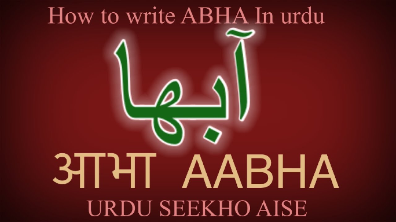 How to write AABHA in Urdu | ABHA name meaning | ABHA nam ka matlab ...