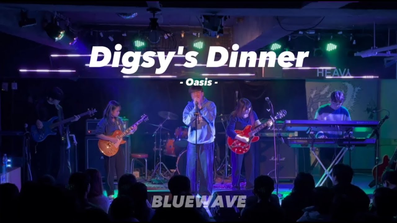 [Bluewave] Oasis - Digsy's Dinner cover (2024 Last Concert) - YouTube
