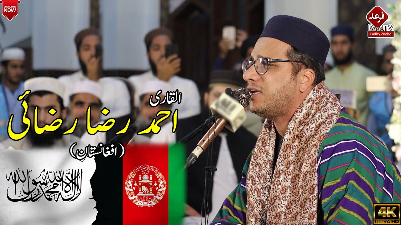 Quran Recitation by Qari Ali Reza Rezai from Afghanistan in Pakistan Raad