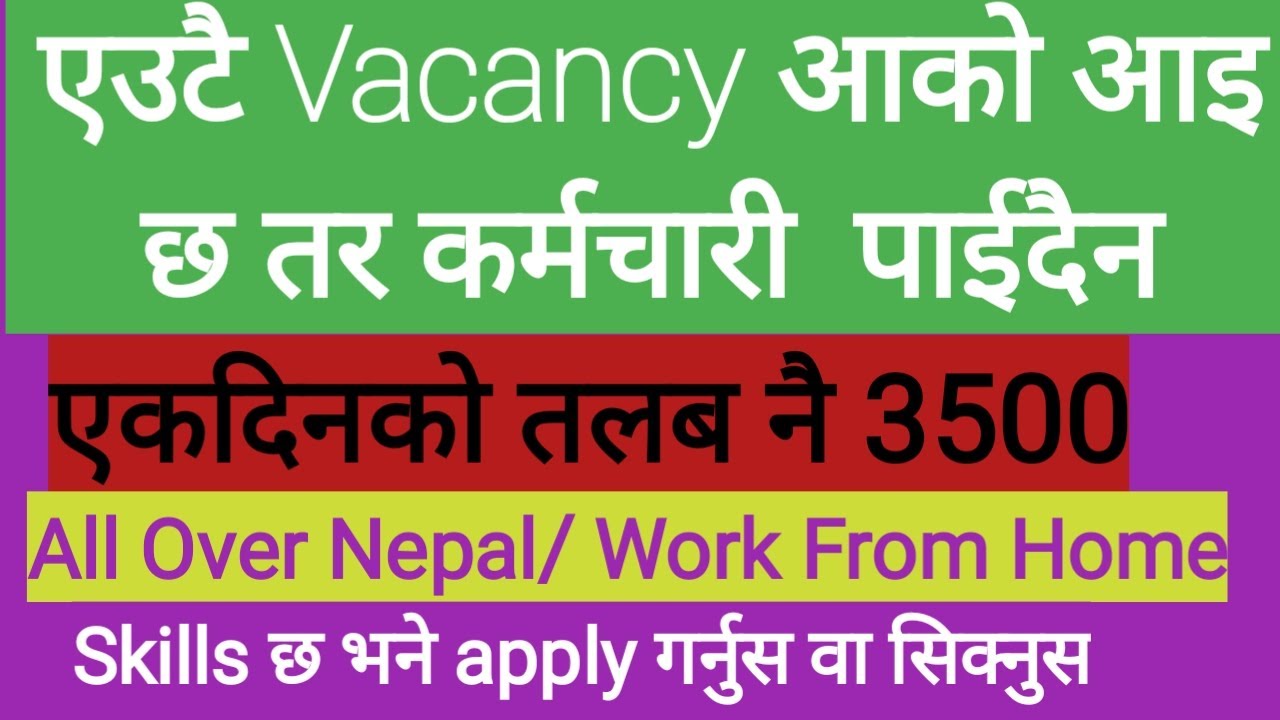 एउटै Vacancy आको आइ छ तर कर्मचारी पाईदैन एकदिनकाे तलब नै 3500 Vacancy ...