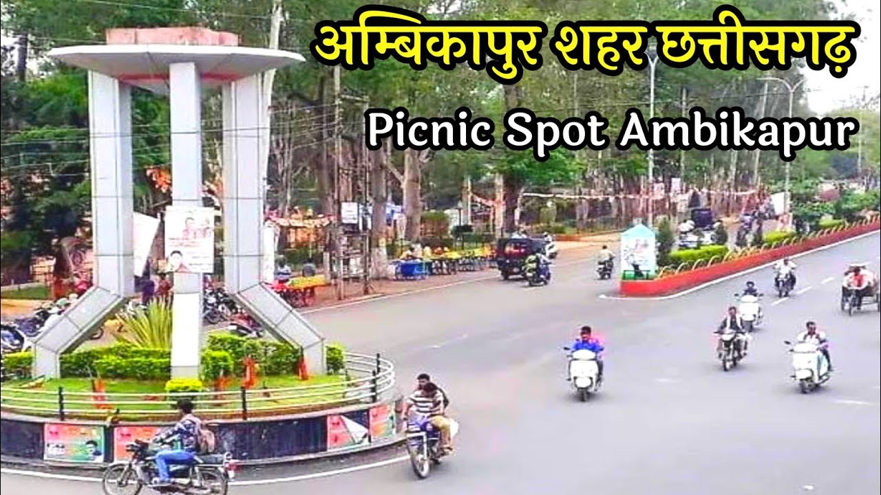 Ambikapur City | अम्बिकापुर शहर | Sarguja Chhattisgarh | Ambikapur ...